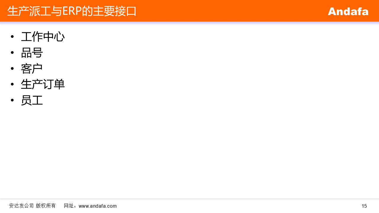 工序派工报工返修移转 Mes制造执行系统车间现场看板条码barcode生产计划生产订单制令制单工单工令派工单流程表进度甘特图工艺流程图生产现场