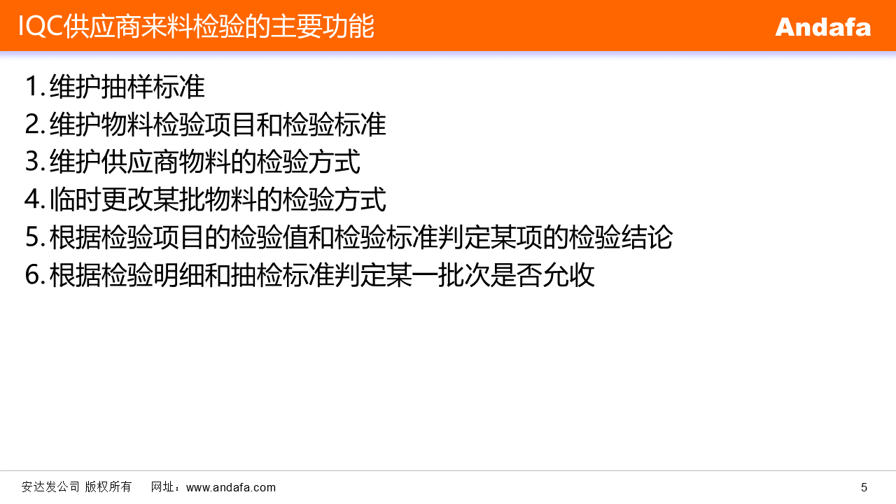 Iqc供应商来料检验 Mes制造执行系统车间现场看板条码barcode生产计划生产订单制令制单工单工令派工单流程表进度甘特图工艺流程图生产现场